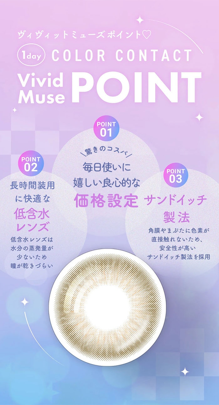 Vivid Muse商品一覧