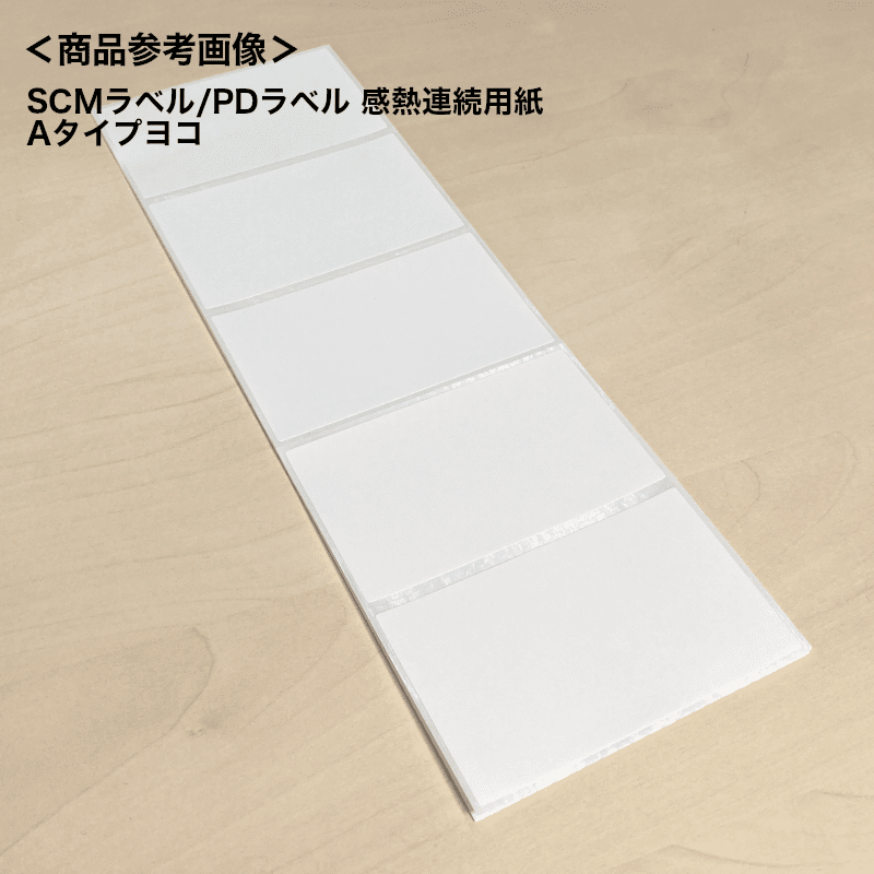 【販売】SCMラベル・PDラベル | アケボノサービス