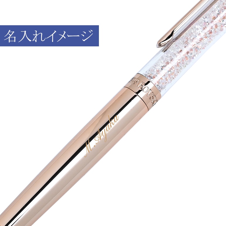 スワロフスキー ボールペン クリスタルライン スワンチャーム 5479552 【名入れ有料可】 名入れギフト ボールペン 文房具【スペシャル ...