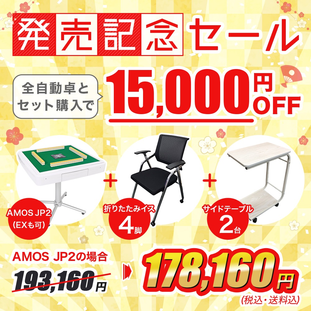 AMOS JP2 折りたたみタイプ | AMOS公式ショップ