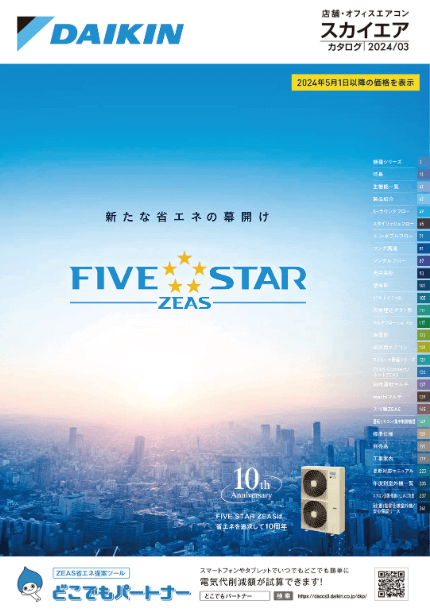 SZRC140BYD（同時ツイン 5馬力 三相200V ワイヤード）ダイキン 業務用エアコン 天井埋込カセット形4方向 EcoZEAS｜アンドエアー公式通販