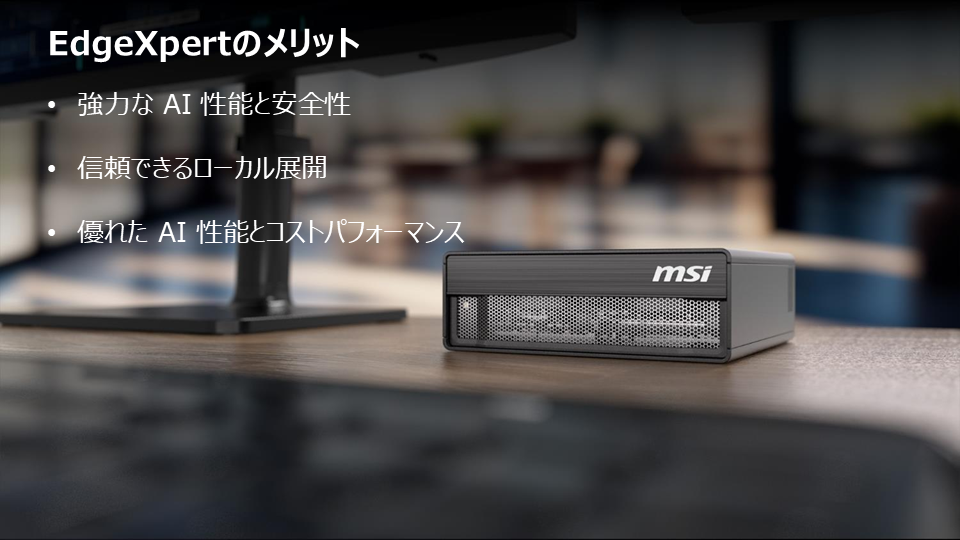 MSI EdgeXpert｜デスクトップAIスーパーコンピューター（DGX Spark）