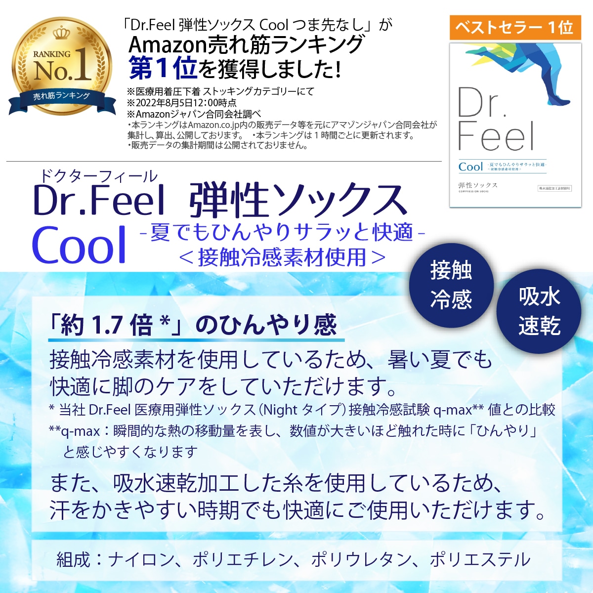 Dr.Feel 弾性ソックス Cool -夏でもひんやりサラッと快適- ＜接触冷感素材使用＞ 送料無料（2点まではネコポス、3点以上宅配便でお ...