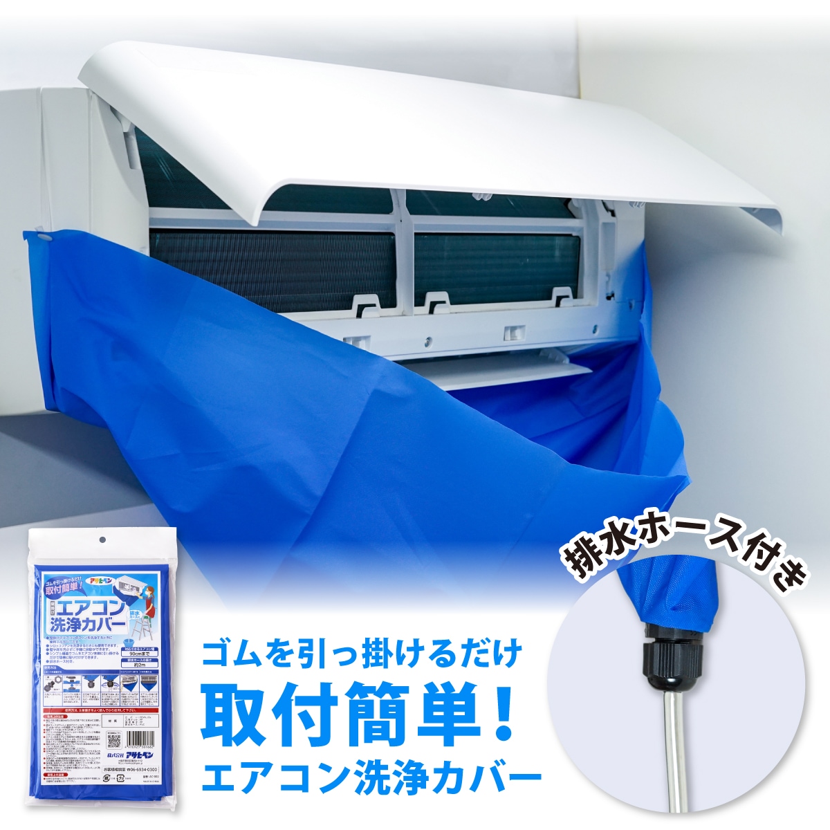 エアコン 洗浄 カバー 掃除 シート エアコンダストカバ 壁掛け用 排水 株式会社S＆L エアコンクリーナーセントラルエアコン 掃除用品 PVC 再利用可能 防水保護 エアコン 洗浄 カバー 掃除 シート エアコンダストカバ 壁掛け用 排水