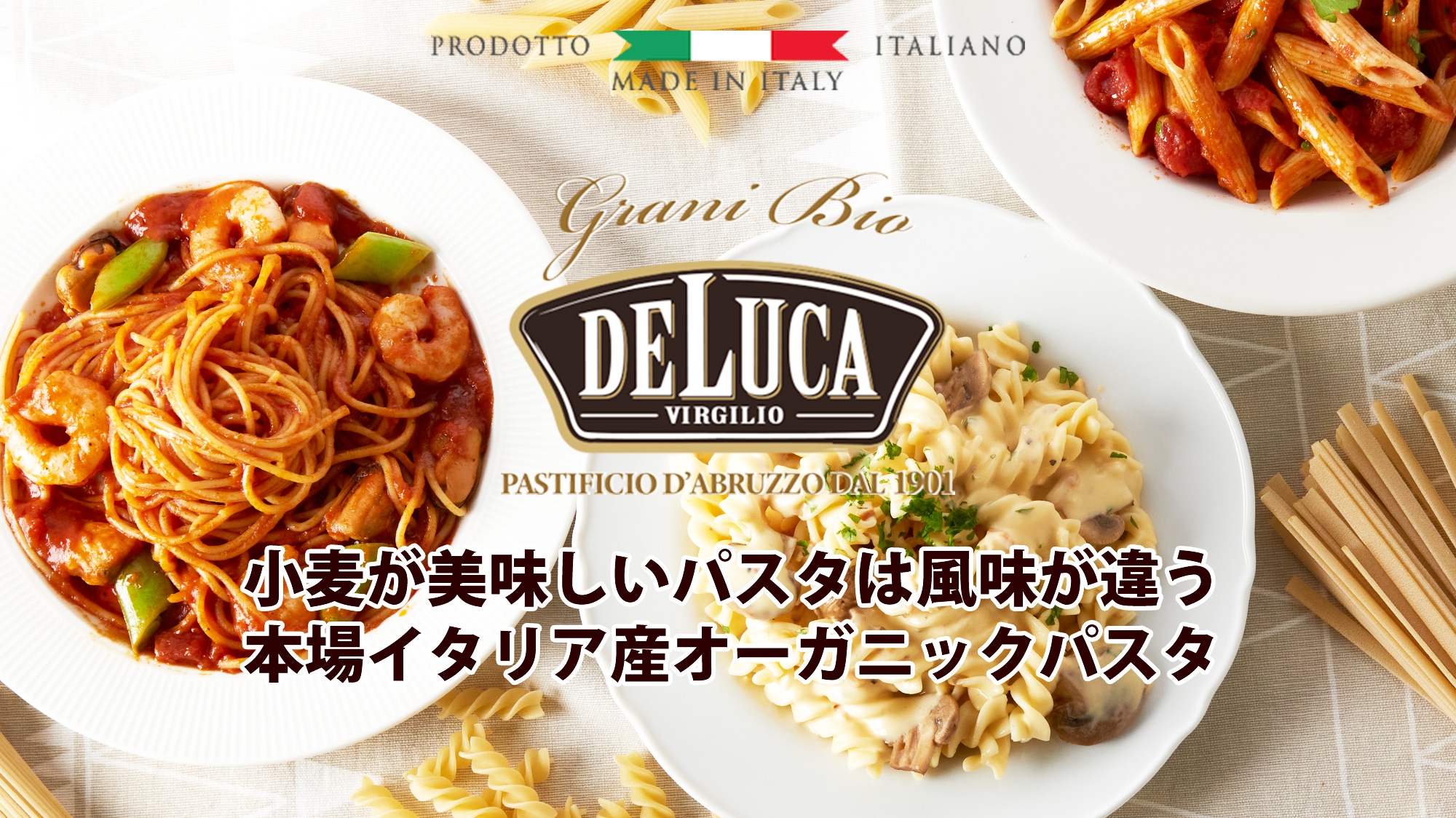 オーガニックパスタ・DE LUCA | 【オーガニック食品通販 ビオフロレスタ】