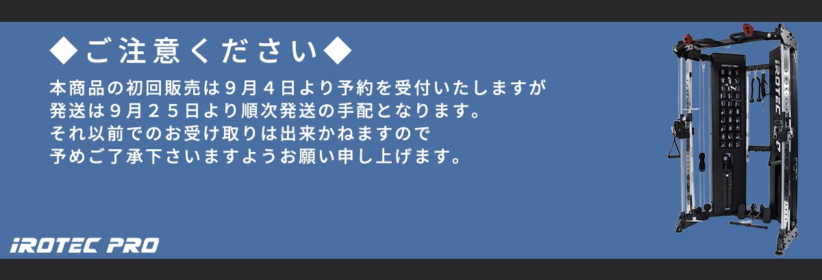 IROTECPRO (アイロテックプロ) フォールディングケーブルスミスマシンWOT [TO-FCSM]