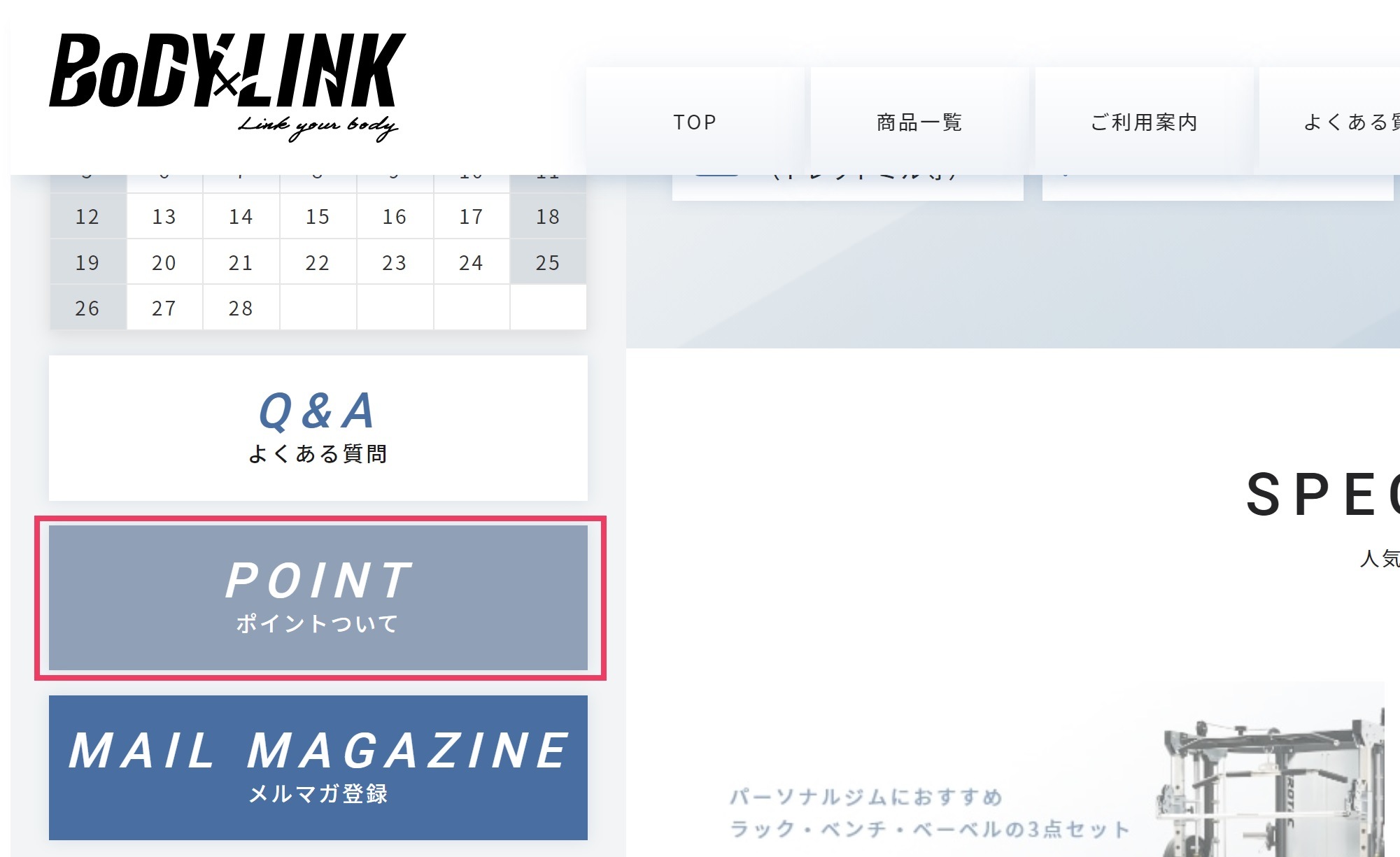オープン記念キャンペーンのご案内 | BoDYLINK(ボディリンク)