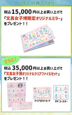 スターセレナーデ | メーカー,ら行 | 文具女子博オンラインショップ