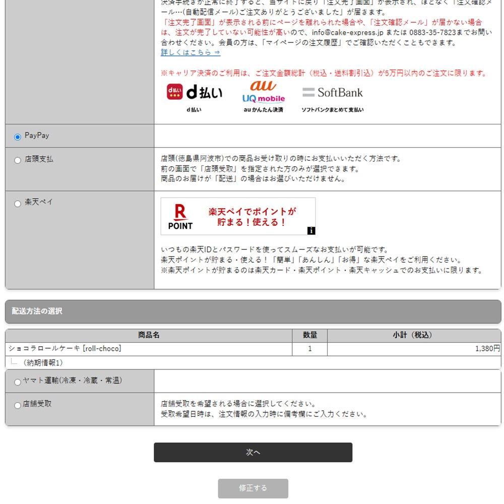 PayPay決済の流れ｜CAKE EXPRESS【公式】