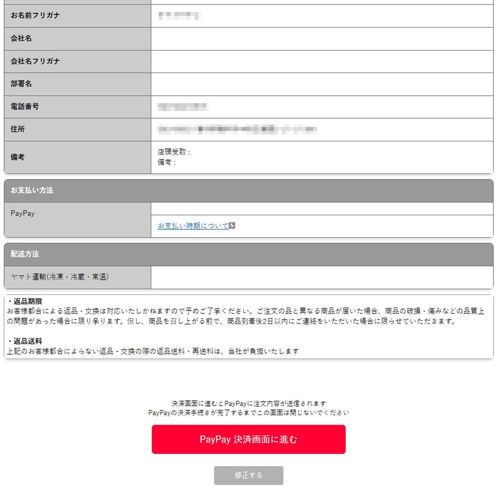 PayPay決済の流れ｜CAKE EXPRESS【公式】