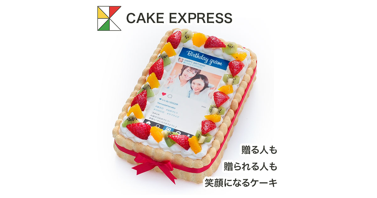 翌日配送の人気ケーキ｜CAKE EXPRESS【公式】