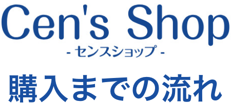 Cen's Shop Mall（センスショップモール）