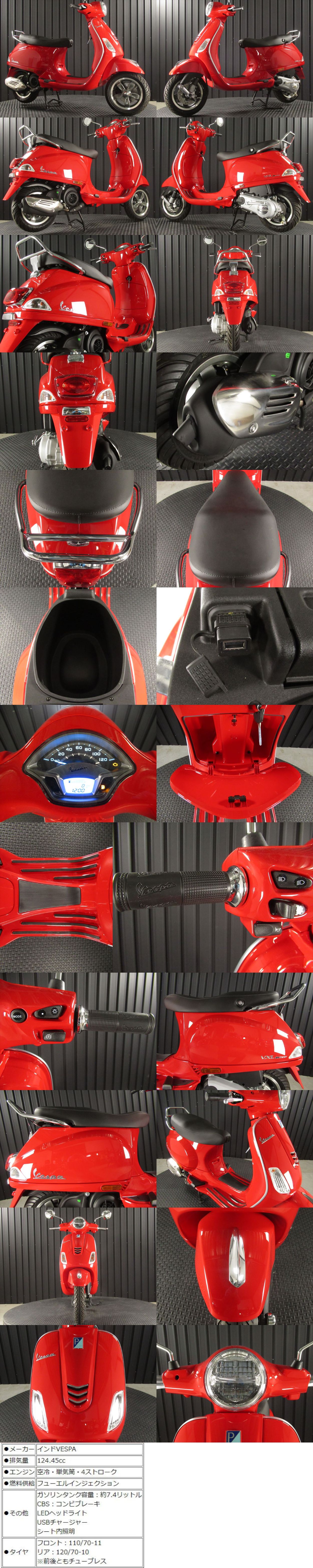 代購代標第一品牌－樂淘letao－ベスパ VXL125 フェイスリフト レッド 輸入新車 ★点検整備費込★送料別途お見積り★ VESPA
