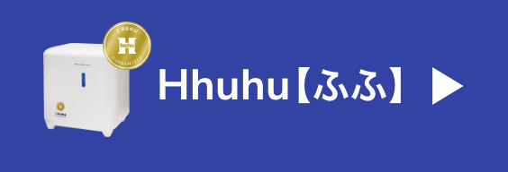 水素吸入器ならインタークリスティーヌ