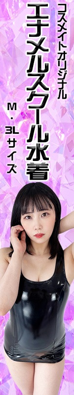 COSMATE PLUS＋【コスメイトプラス】 秋葉原徒歩5分のコスチュームショップ