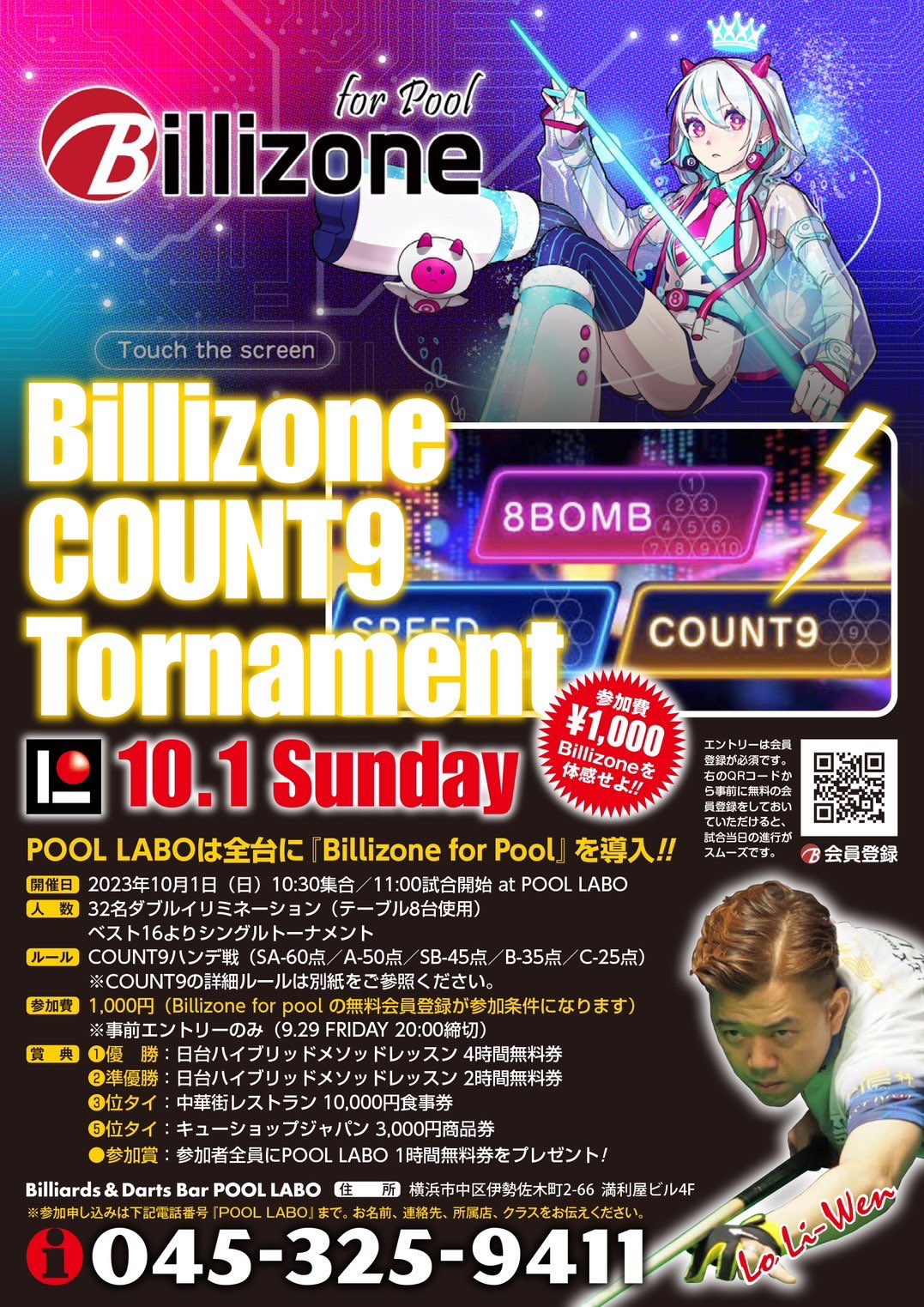 【イベント】キューショップ横浜店新規OPEN！＆第1回ビリゾーンカウント9トーナメント in POOL LABO