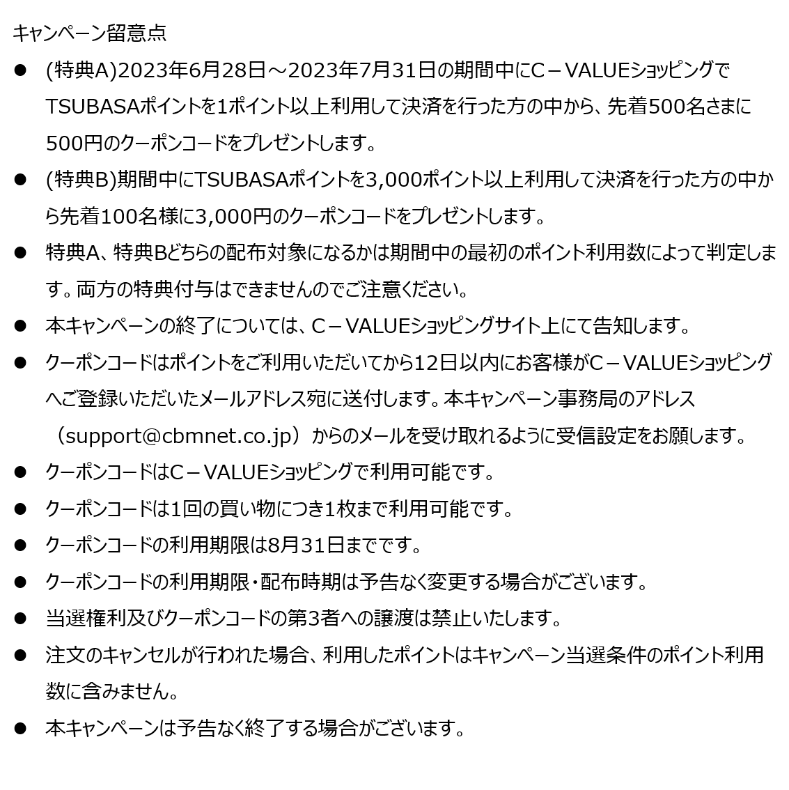 C-VALUE ショッピング｜TSUBASAポイント