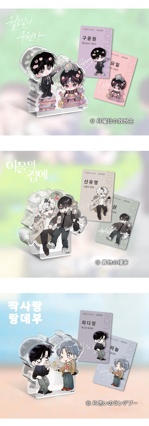 （先払いのみ）韓国キャラクターグッズ CAFE LEBOM [OPEN COMPANY DAY] 公式グッズ アクリルブロック (21種1択 ...