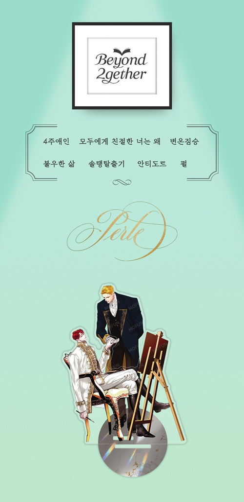[特典贈呈] 韓国キャラクターグッズ 「Beyond 2gether X Perle パール」 公式グッズ アクリルスタンド (予約 発売日 ...