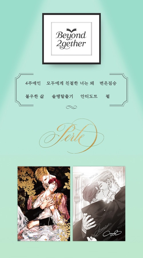 [特典贈呈] 韓国キャラクターグッズ 「Beyond 2gether X Perle パール」 公式グッズ A5 イラスト色紙 2種セット ...