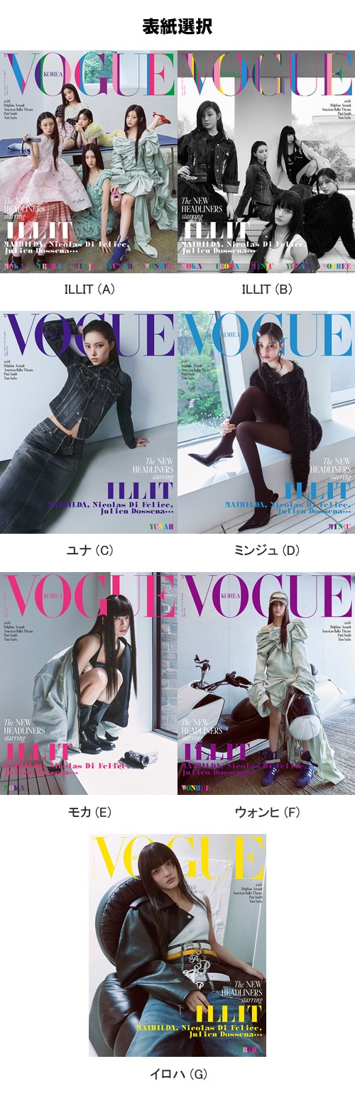 韓国女性雑誌 VOGUE (ヴォーグ) 2025年 6月号 (ILLIT表紙選択) | 雑誌（Magazine）,韓国女性/男性雑誌 | K ...
