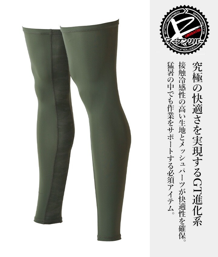 【即日発送】イーブンリバー 冷感 ひんやり レッグカバー EVENRIVER GTE-23 インナー レッグカバー 足カバー 冷感素材 吸汗速乾 防虫加工 抗菌防臭 紫外線対策 ...