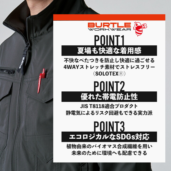 バートル ジャケット 1901 制電 JIS T8118適合 帯電防止 吸汗速乾 ドライタッチ ストレッチ 軽量 4WAY 耐久性 エコ ユニセックス 春夏 秋冬 移動着 作業服 作業着 ...
