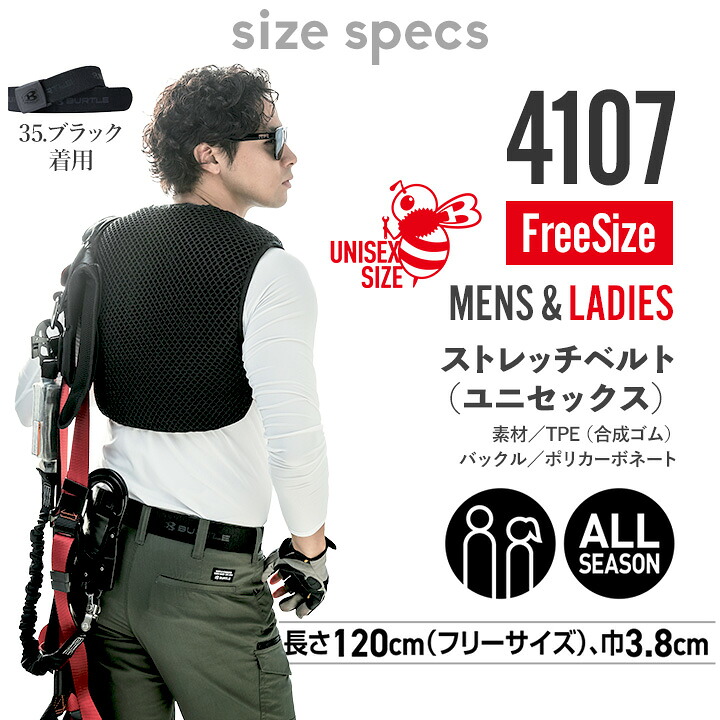 バートル ベルト 4107 ストレッチ ロゴ ユニセックス 春夏 秋冬 移動着 作業服 作業着 スポーツ アウトドア レジャー 自転車 BURTLE│作業服・作業着の通販サイト│だるま商店【公式】