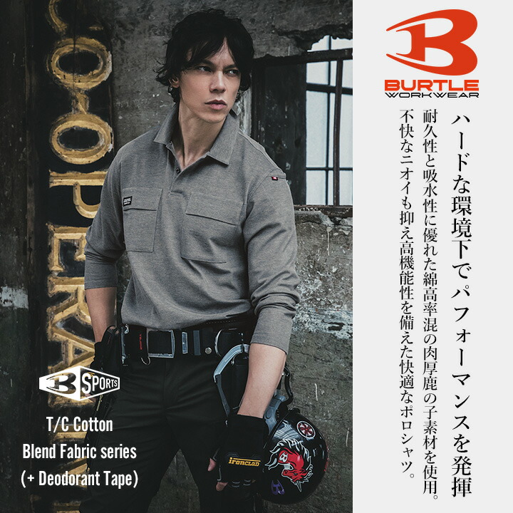 バートル ポロシャツ 長袖 515 吸汗速乾 ストレッチ 耐久性 吸水性 消臭 鹿の子 春夏 秋冬 移動着 作業服 作業着 スポーツ アウトドア 自転車 BURTLE│作業服・作業着の通販 ...