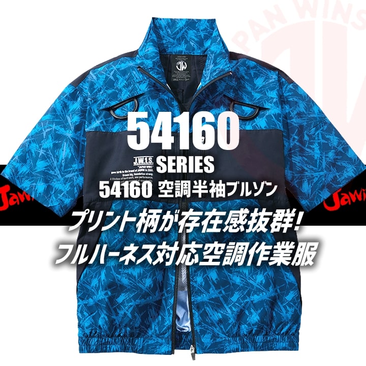【即日発送】空調服 半袖ブルゾン【服のみ】JAWIN 54160 男女兼用 バックファン ジャケット フルハーネス対応 反射材 熱中症対策 軽量 撥水加工 アウトドア スポーツ 作業着 作業服 ...