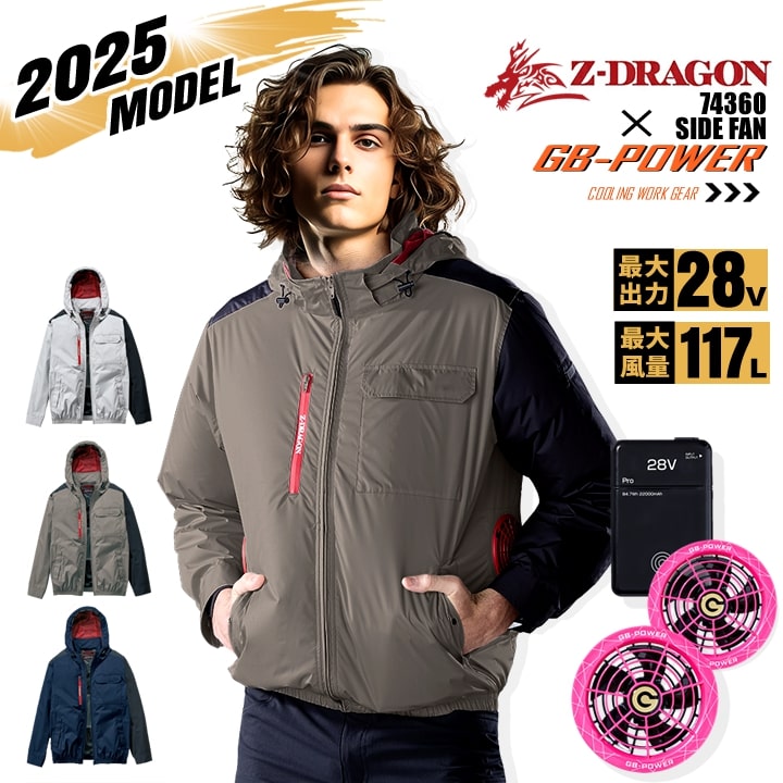 【即日発送】【28V】空調服 長袖ブルゾン サイドファン Z-DRAGON 74360 バッテリー＆スクランブルピンクファンセット 長信ジャパン GB-POWER チタンコーティング 遮熱 ...