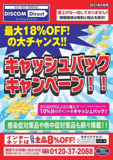 ディスコムダイレクトA4冊子 2021年5月号