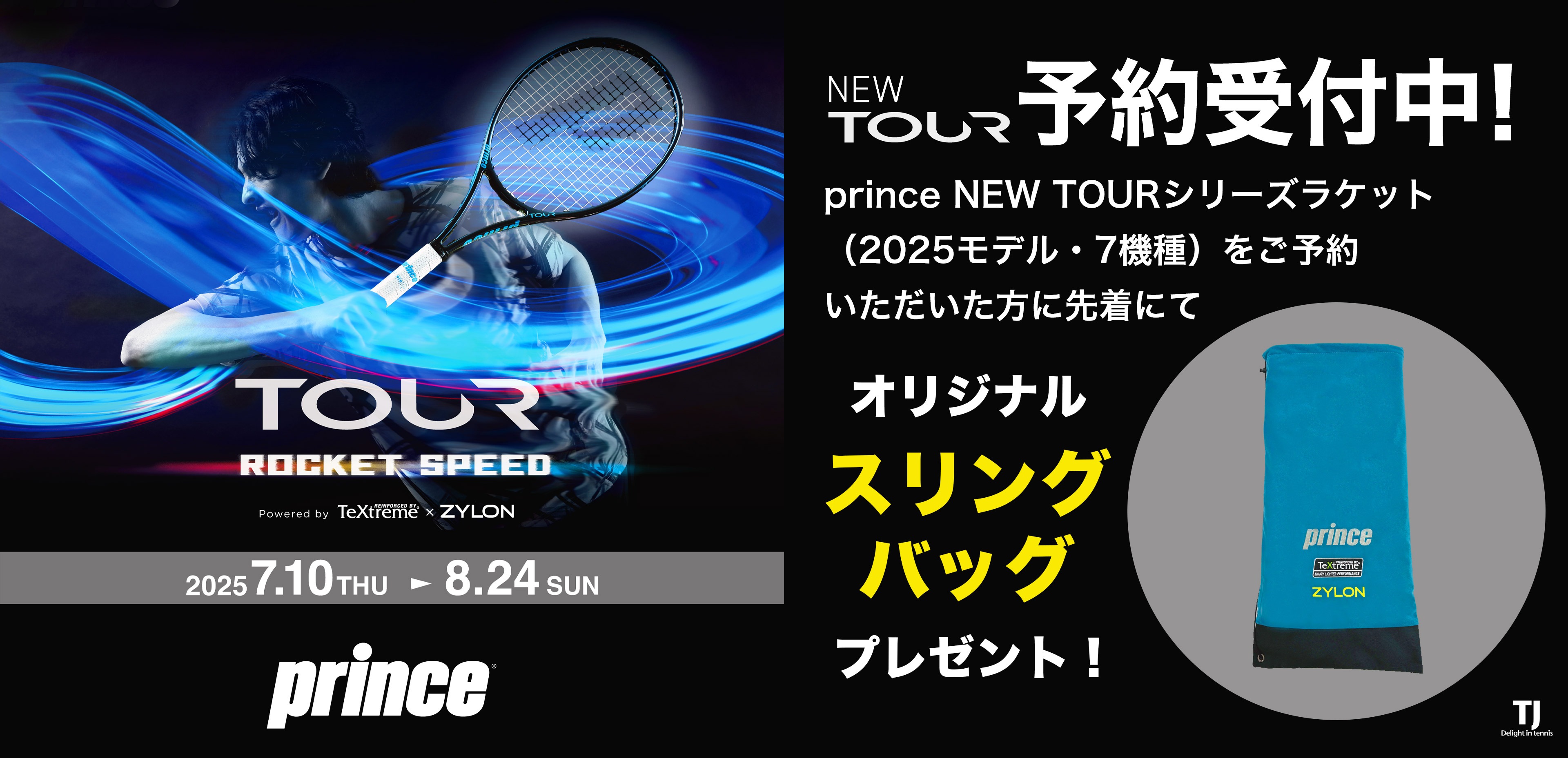 【予約】プリンス prince テニスラケット ツアー 100 TOUR 100（290g） 7TJ252 | メーカー,プリンス,ラケット ...