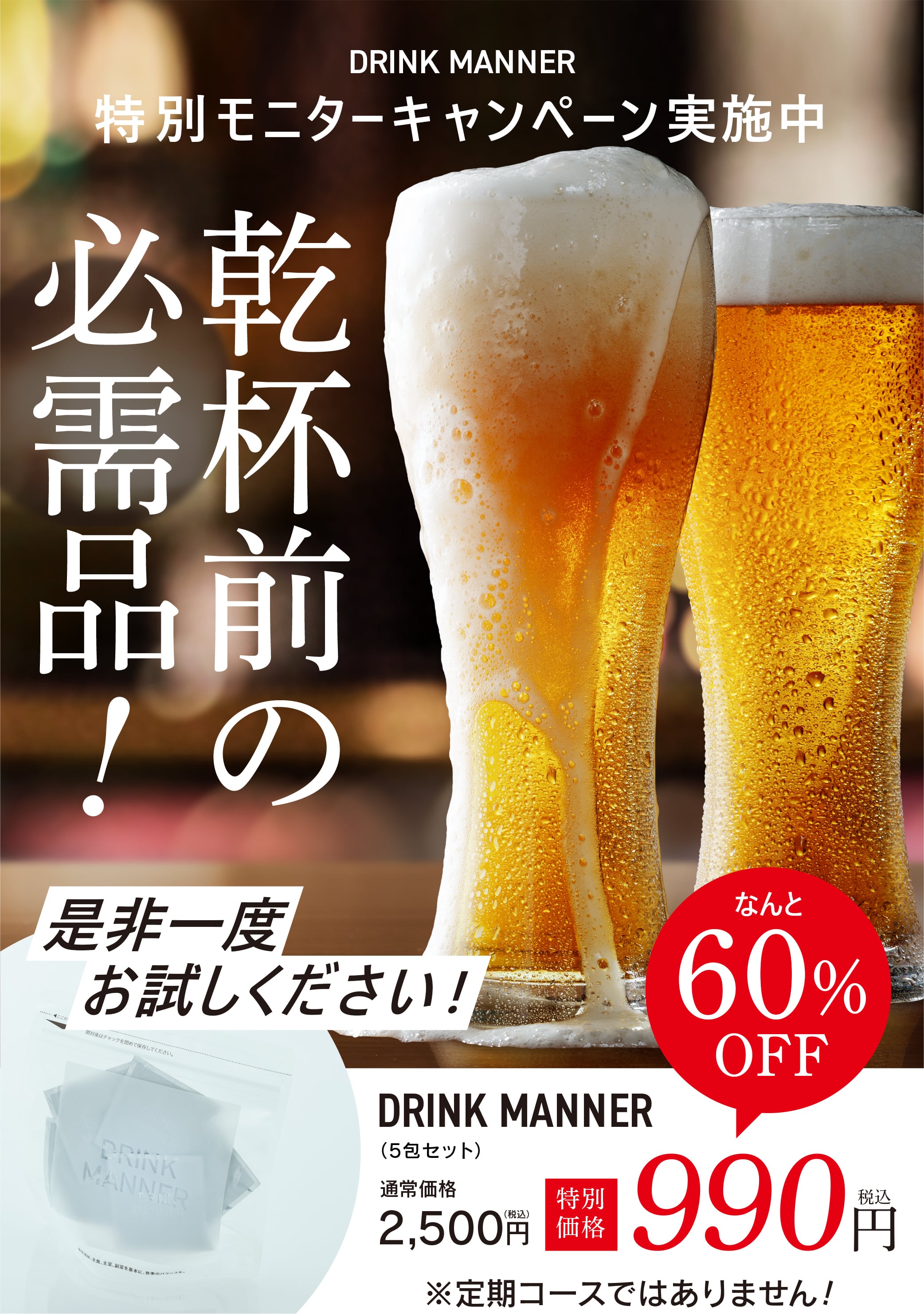 乾杯前の必需品！ドリンクマナー