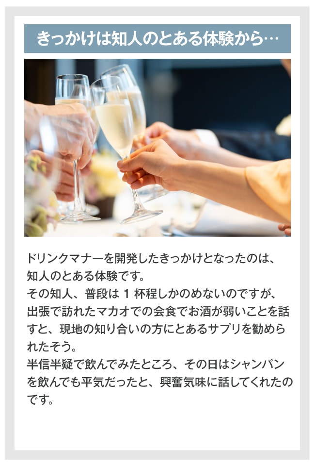 お酒とうまく付き合うための、ドリンクシーン応援サプリ ｜ドリンクマナー