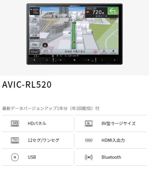 AVIC-RL520 カロッツェリア パイオニア 楽ナビ 8V型HD ラージサイズ 地デジ/Bluetooth/USB/チューナー (※CD/DVD/SD不可）【当日発送可】 | カーナビ ...