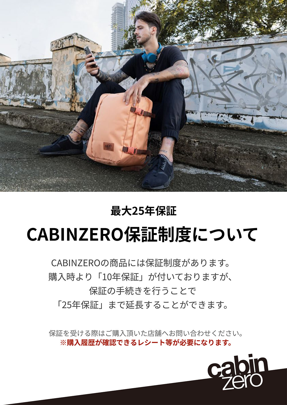 cabin zero 保証