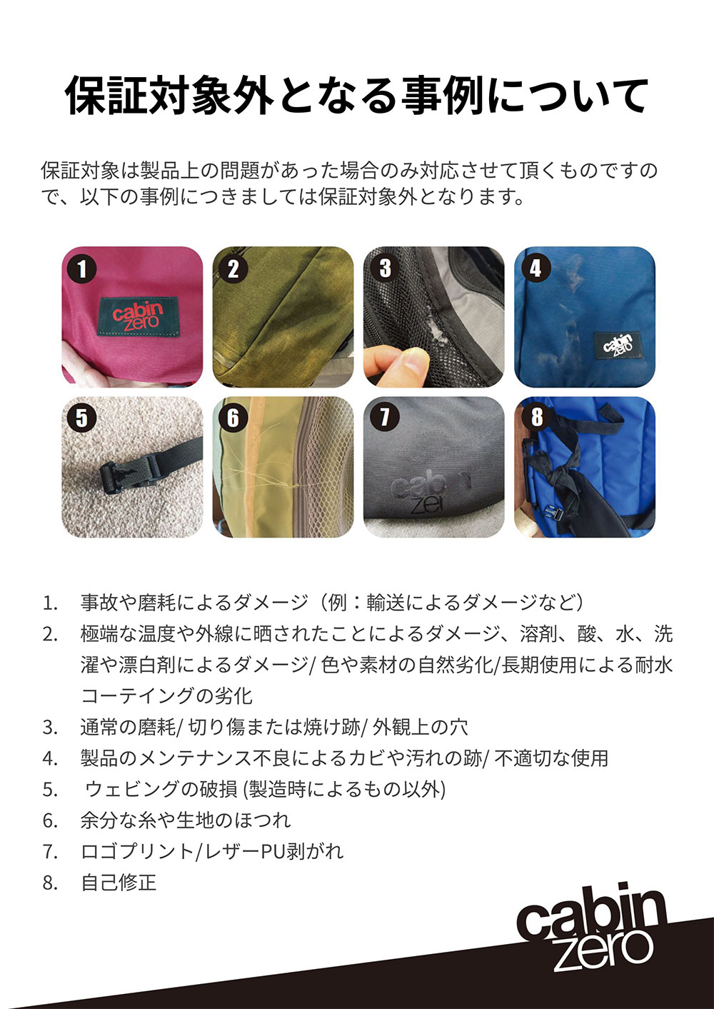 cabin zero 保証
