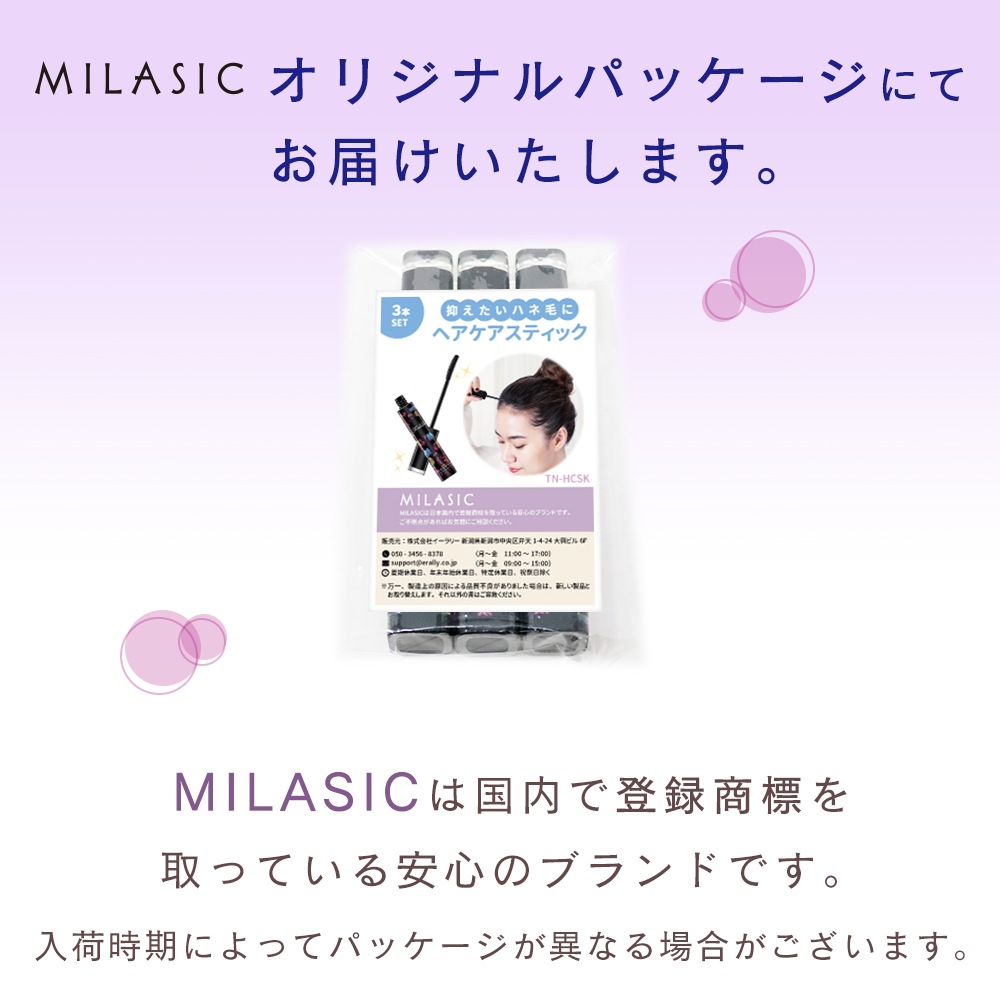 【MILASIC公式】ヘアケアスティック 3本セット まとめ髪 ヘアケアマスカラ マスカラ スタイリング 癖毛 マスカラタイプ ハネ毛 後れ毛 抑える 持ち運び ダマ対策 ヘアブラシ ...