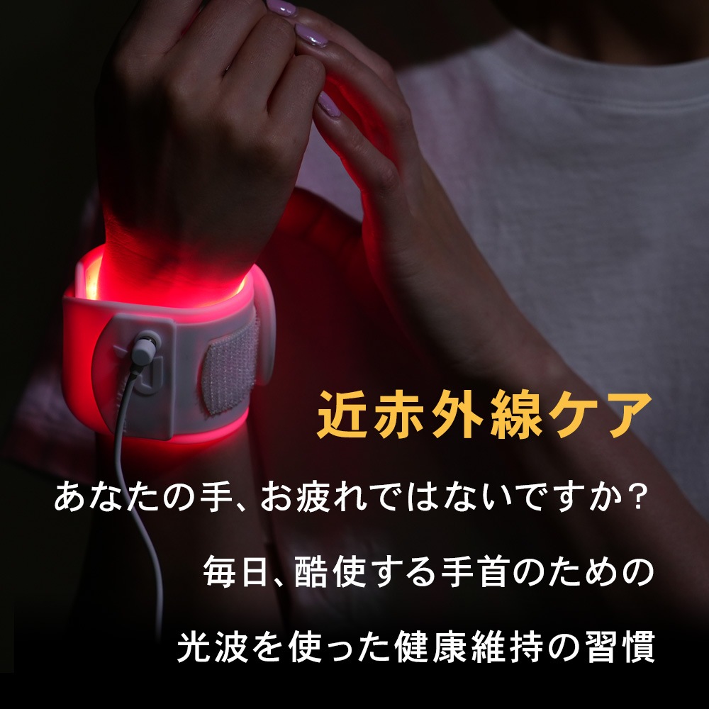 Peach Tech赤外線ケア