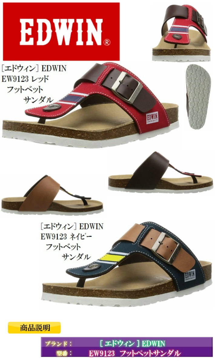フットベット サンダル EDWIN (エドウィン) EW9123 人気商品 つっかけ トング メンズ | メンズ | フューチャーロード