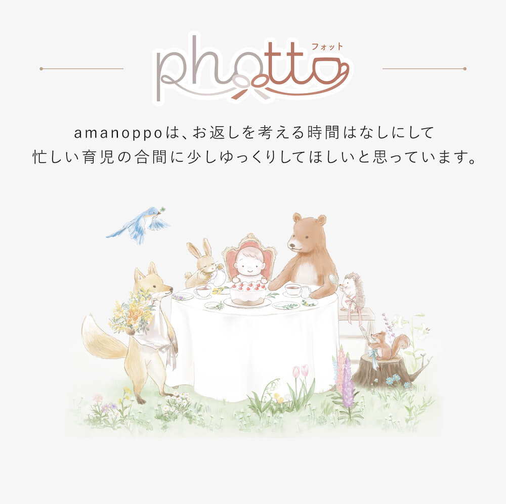 photto（フォット）ルイボスティー [amanoppo] | もらって嬉しい人気の出産祝い｜amanoppoオリジナルセレクト ...