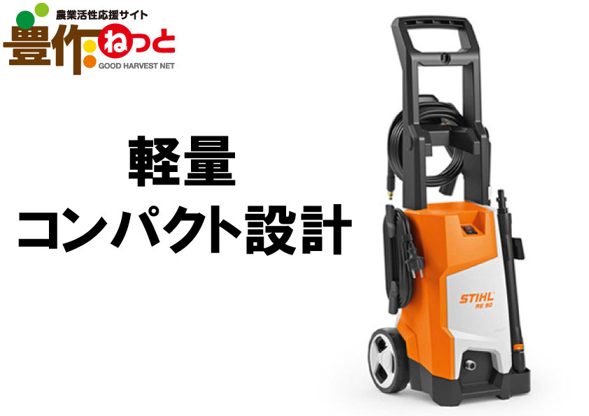 スチール 高圧洗浄機 RE90 | 農業機械｜農機具用品通販なら豊作ねっと 農業活性応援サイトがお得！