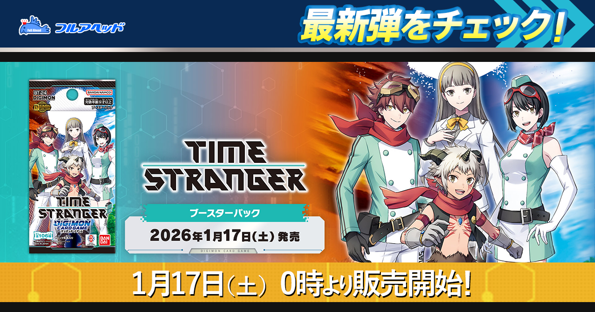 【デジモンカードゲーム入荷情報】 614枚・230種類が入荷！