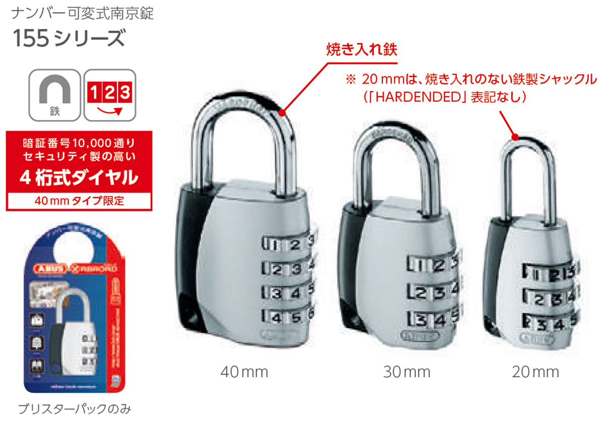アバス,ABUS ナンバー可変式南京錠155-20（30,40） | 南京錠,アバス,ABUS | 鍵の卸売りセンターまるごとショップ