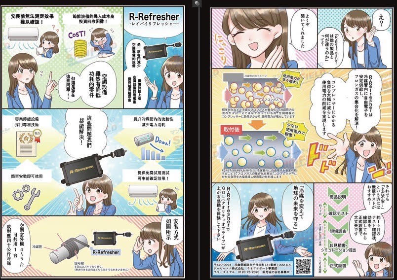 【ご注意】社外のR-REFRESHERの広告について