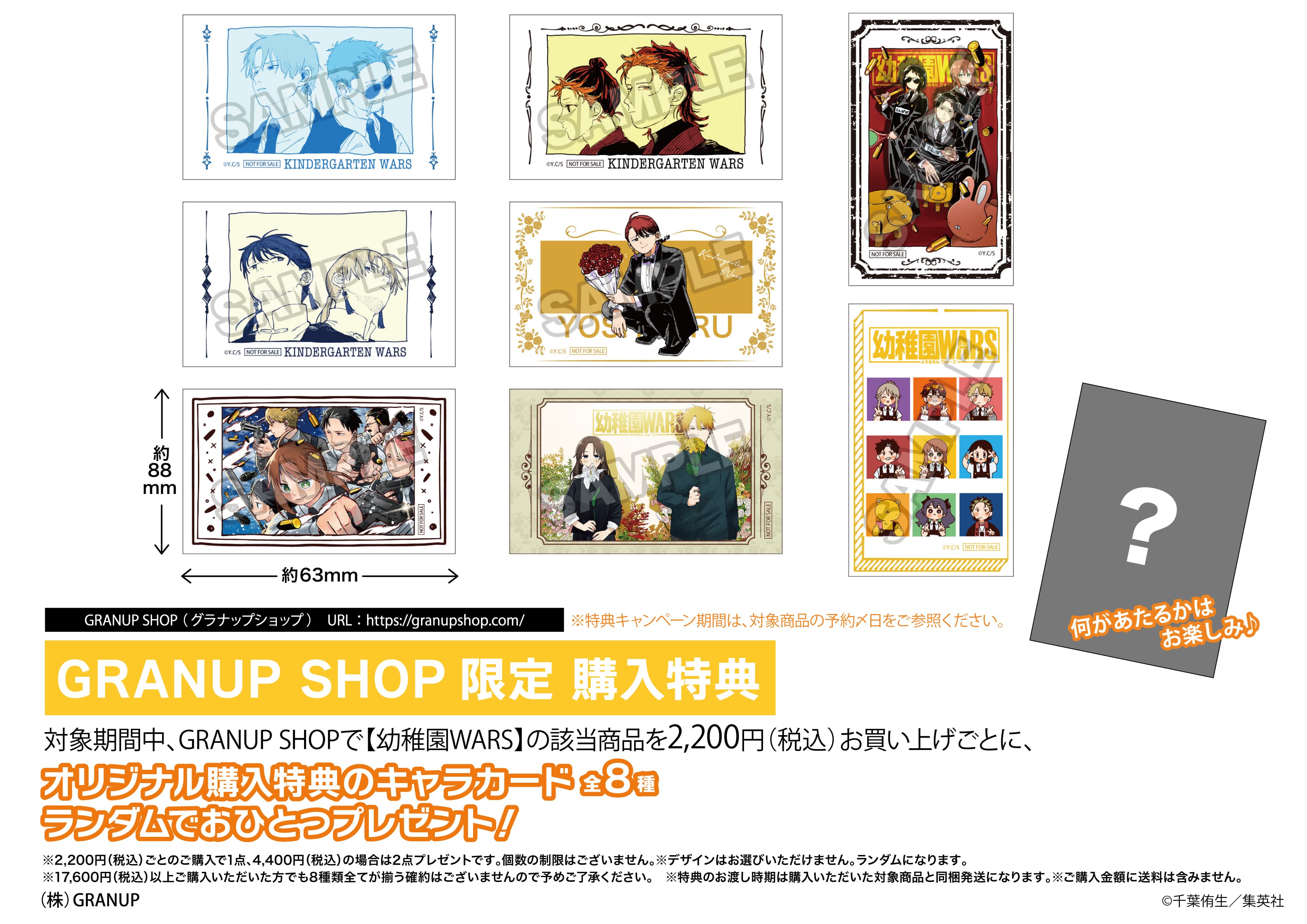 GRANUP ONLINE SHOP (グラナップオンラインショップ) | 人気アニメやキャラクターの公式グッズ通販サイト