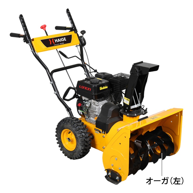 左オーガ ／ 除雪機 HG-K25 用 | 部品購入,産業機械・DIY用品,除雪機,HG-K25 | HAIGE(ハイガー) 公式オンラインショップ
