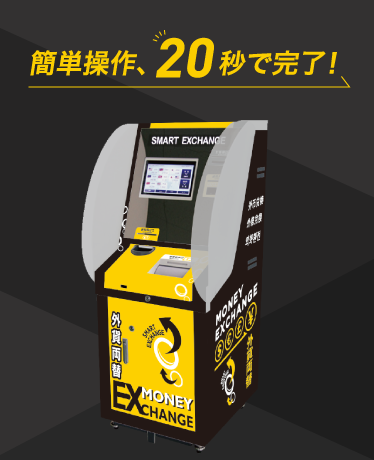 マニュアル | SMART EXCHANGE