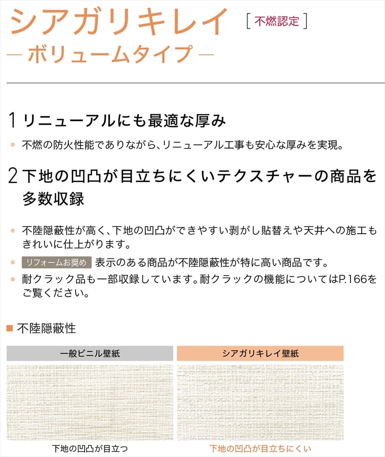 リリカラ シアガリキレイ ボリュームタイプ 21色 LL-6545～LL-6565 LIGHT（ライト） 2025-2028 生のり付き壁紙 （購入単位：m） 1本(1巻)最大30m | 壁 ...